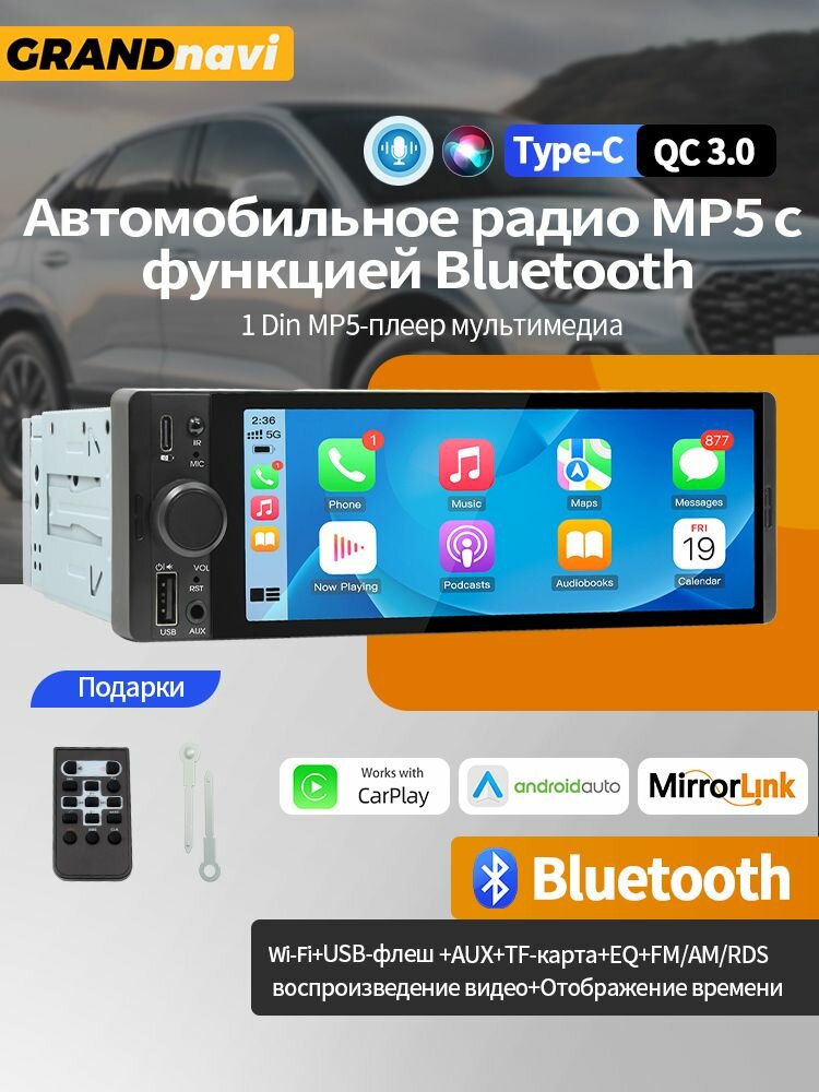 6,5-дюймовая 1 DIN автомагнитола GRANDnavi CA-63CP — проводной CarPlay/Android Auto, MirrorLink, Bluetooth, AUX, USB, FM/AM (RDS)