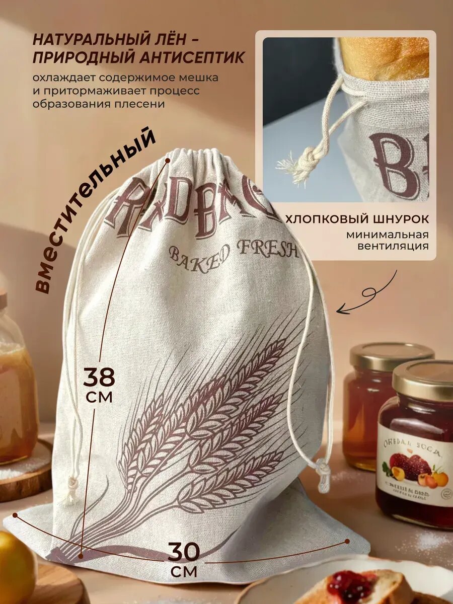 Сумка для хлеба из льна — фото 1