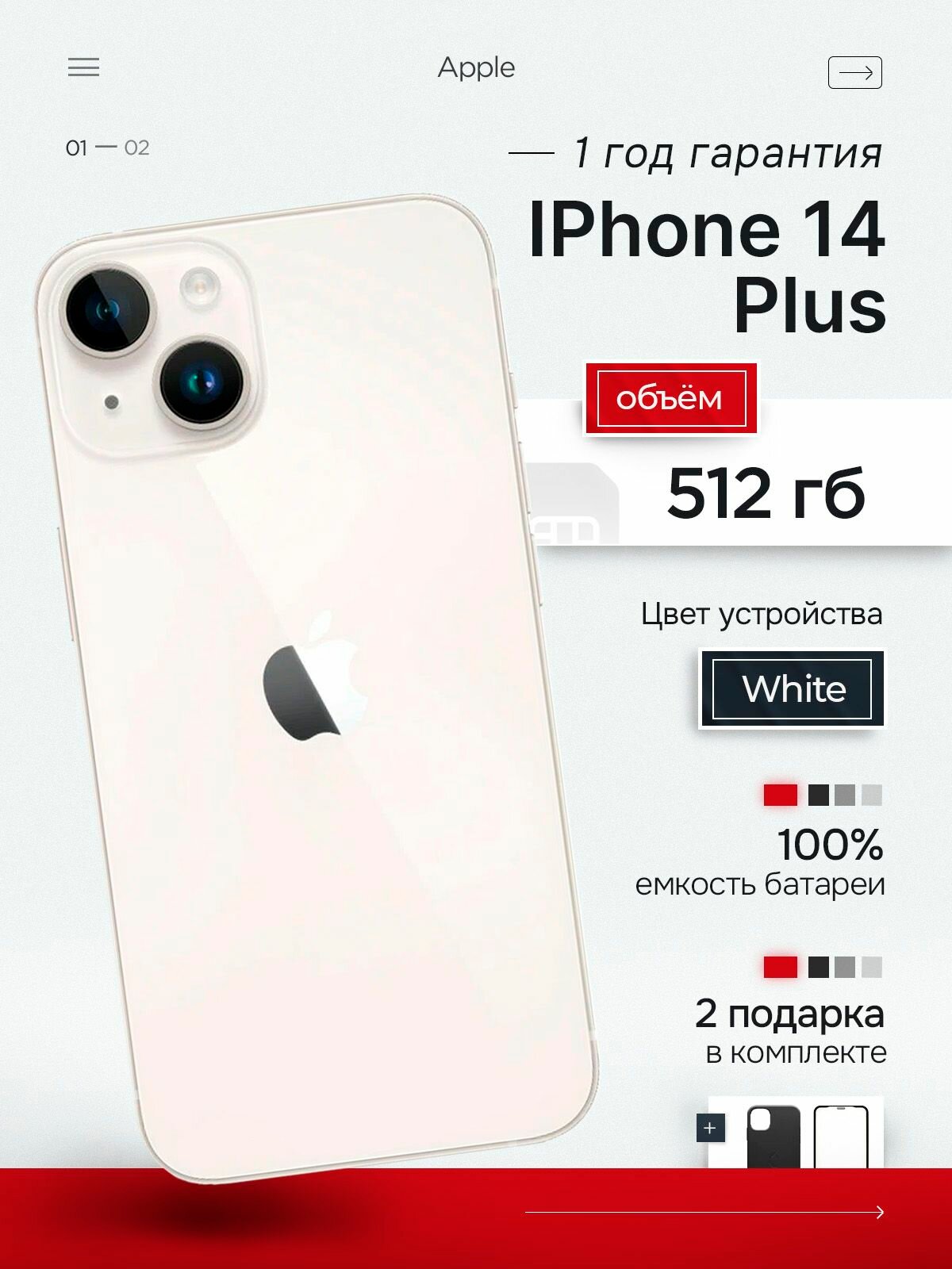 iPhone 14 Plus 512 ГБ Starlight - белый