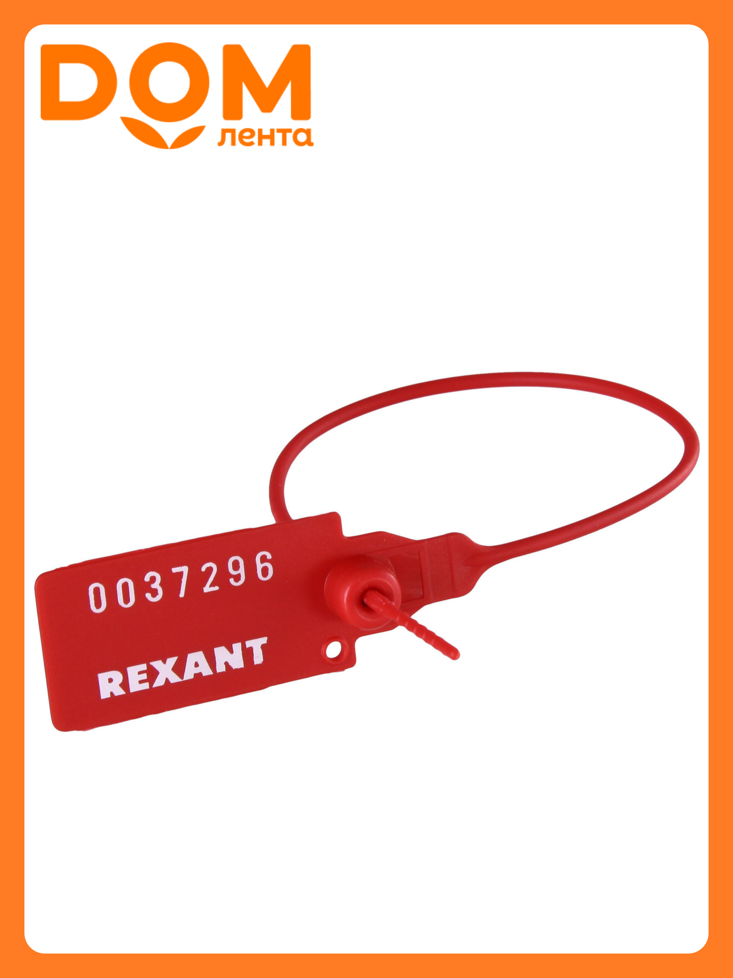 Пломба REXANT пластиковая номерная 220 мм красная 50 шт