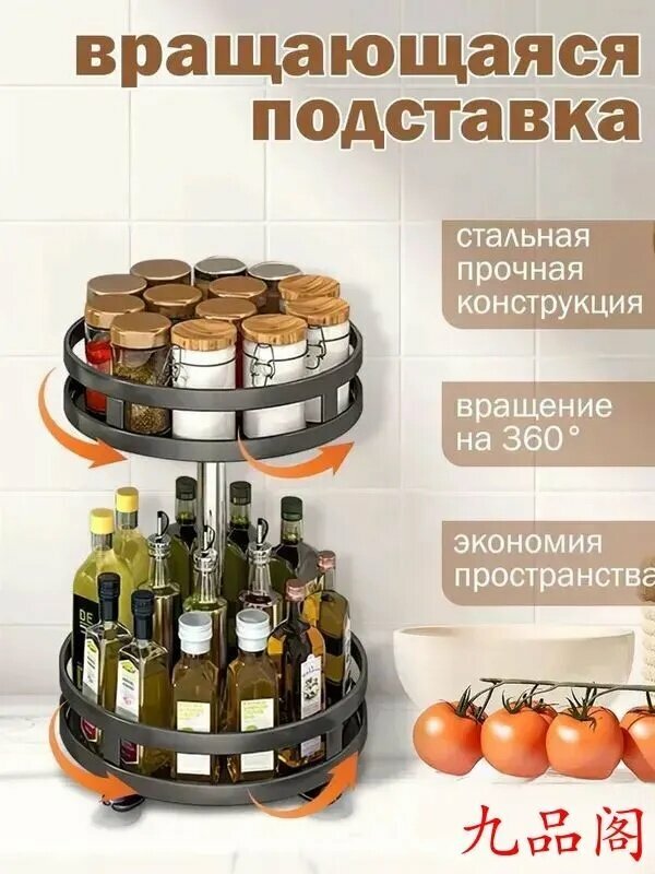Двухъярусная подставка для специй 360°, стальная конструкция