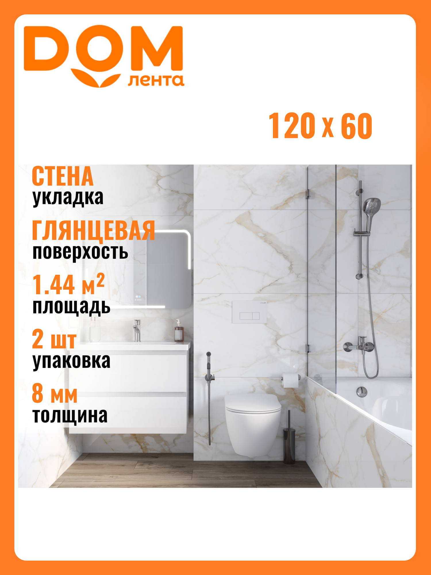 Керамогранит Ceradim Calacatta Superior, 60x120 см, белый, ректифицированный, для стен и пола
