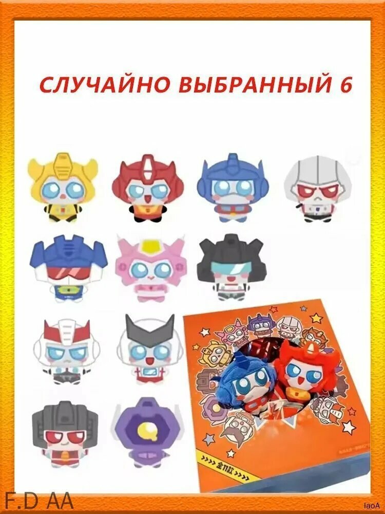REESEE Трансформеры плюшевая игрушка, Мини-коробка с сюрпризом, высота 10 см, подвеска-брелок, 6 случайный выбор