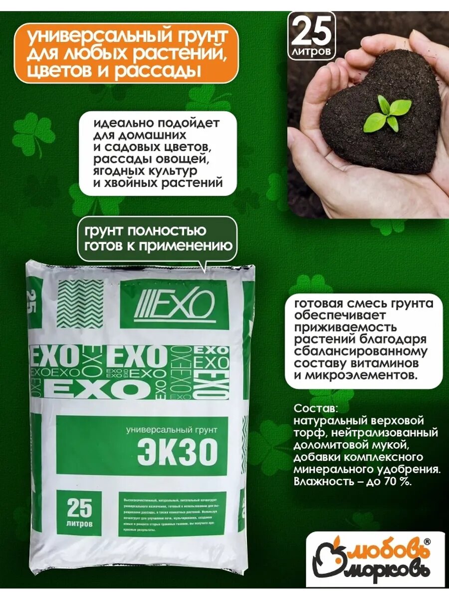 Грунт универсальный для растений, "Экзо", 25 л