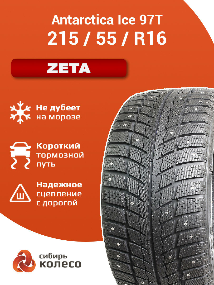 215/55R16 Zeta Antarctica Ice 97T шип