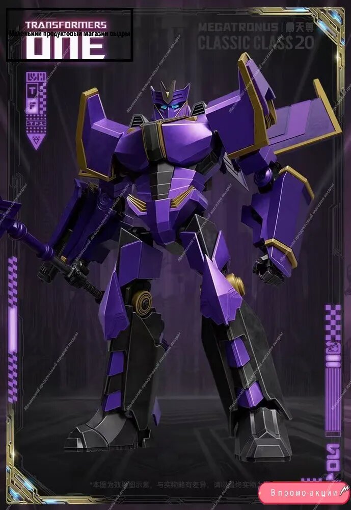 Трансформеры игрушки Blokees Classic Class Transformers Megatronus 12.5cm