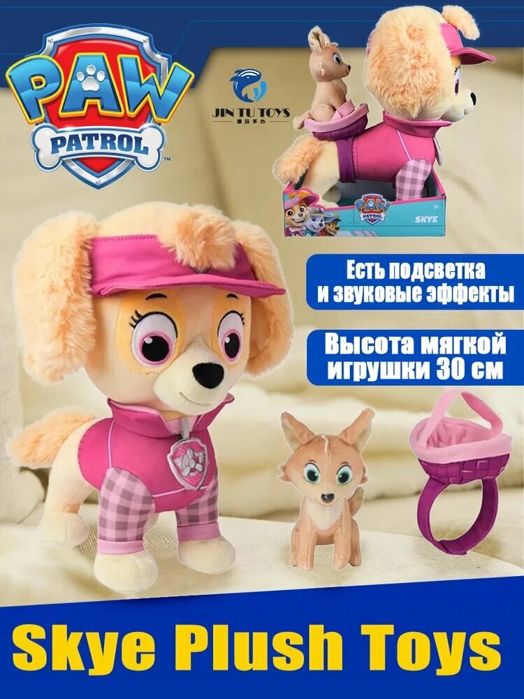 Щенячий патрул Spin Master Paw Patrol 2-in-1 Skye Plush Toys / Эта плюшевая игрушка Щенячий патруль высотой 30 см станет идеальным подарком для детей в возрасте от 3 лет и старше.