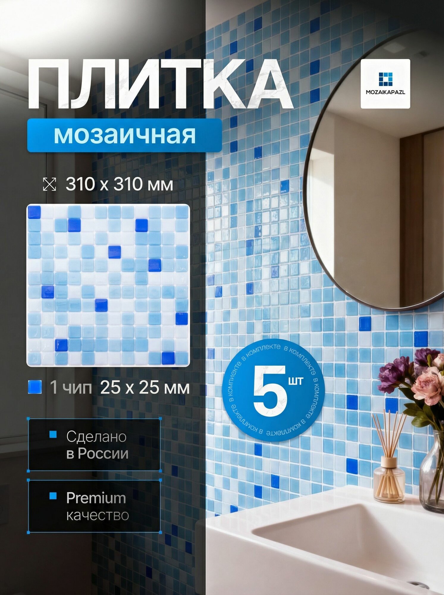 Плитка мозаика стеклянная B015 31х31см 5 сеток