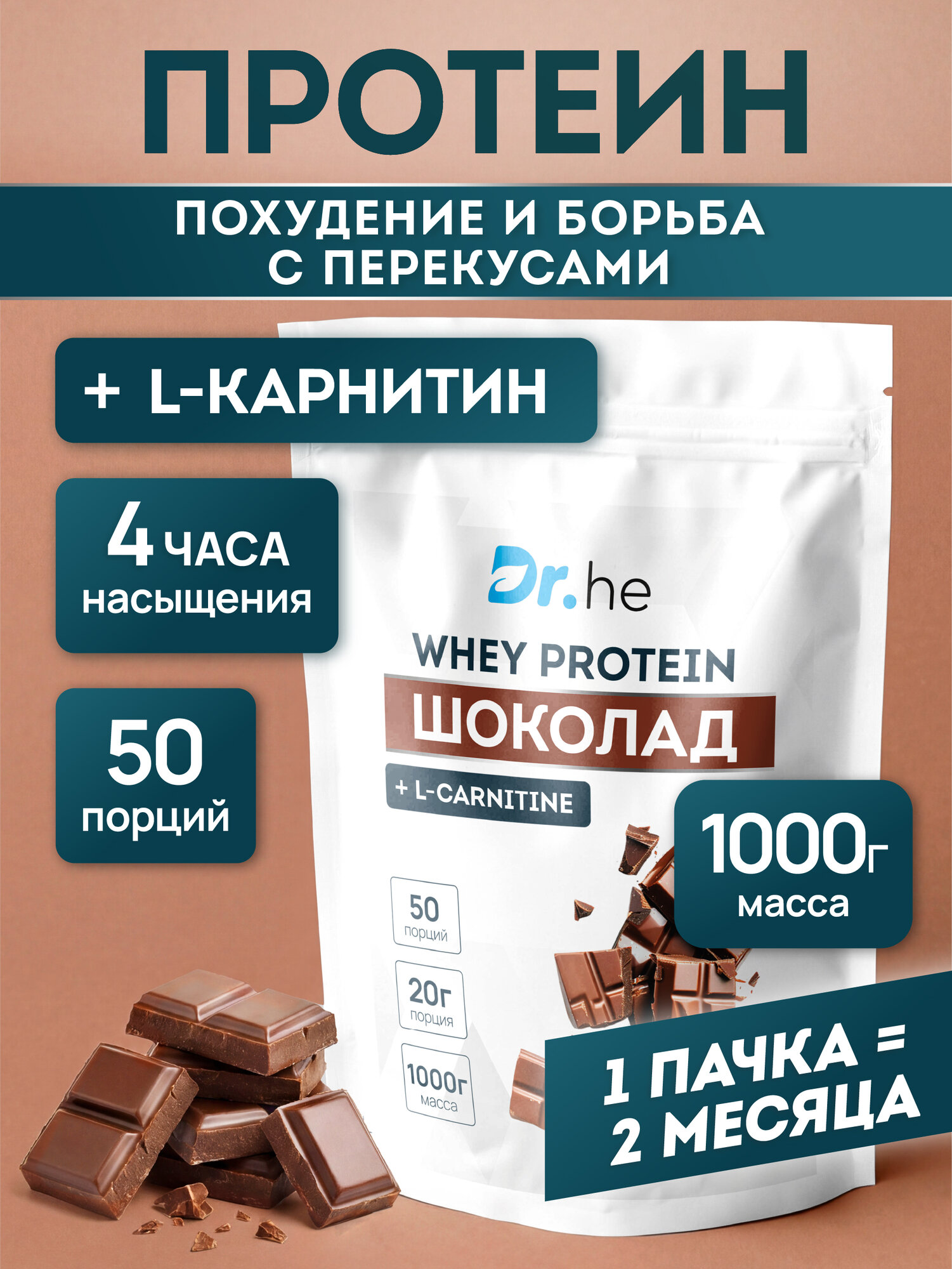Протеин для похудения Dr.Health с добавлением L-carnitine Dr.Health 1000г Шоколад