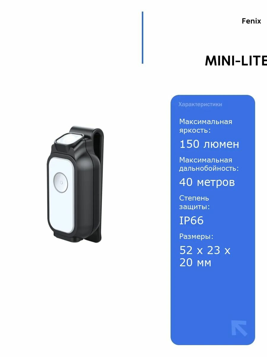 Мини-фонарь Fenix MINI-LITE 150 люмен, компактный и легкий, идеален для повседневного использования и активного отдыха
