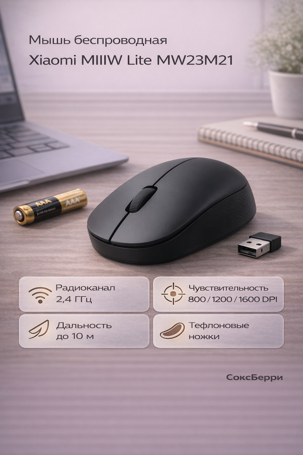 Xiaomi Мышь беспроводная Xiaomi MIIIW wireless mouse lite MW23M21 черная