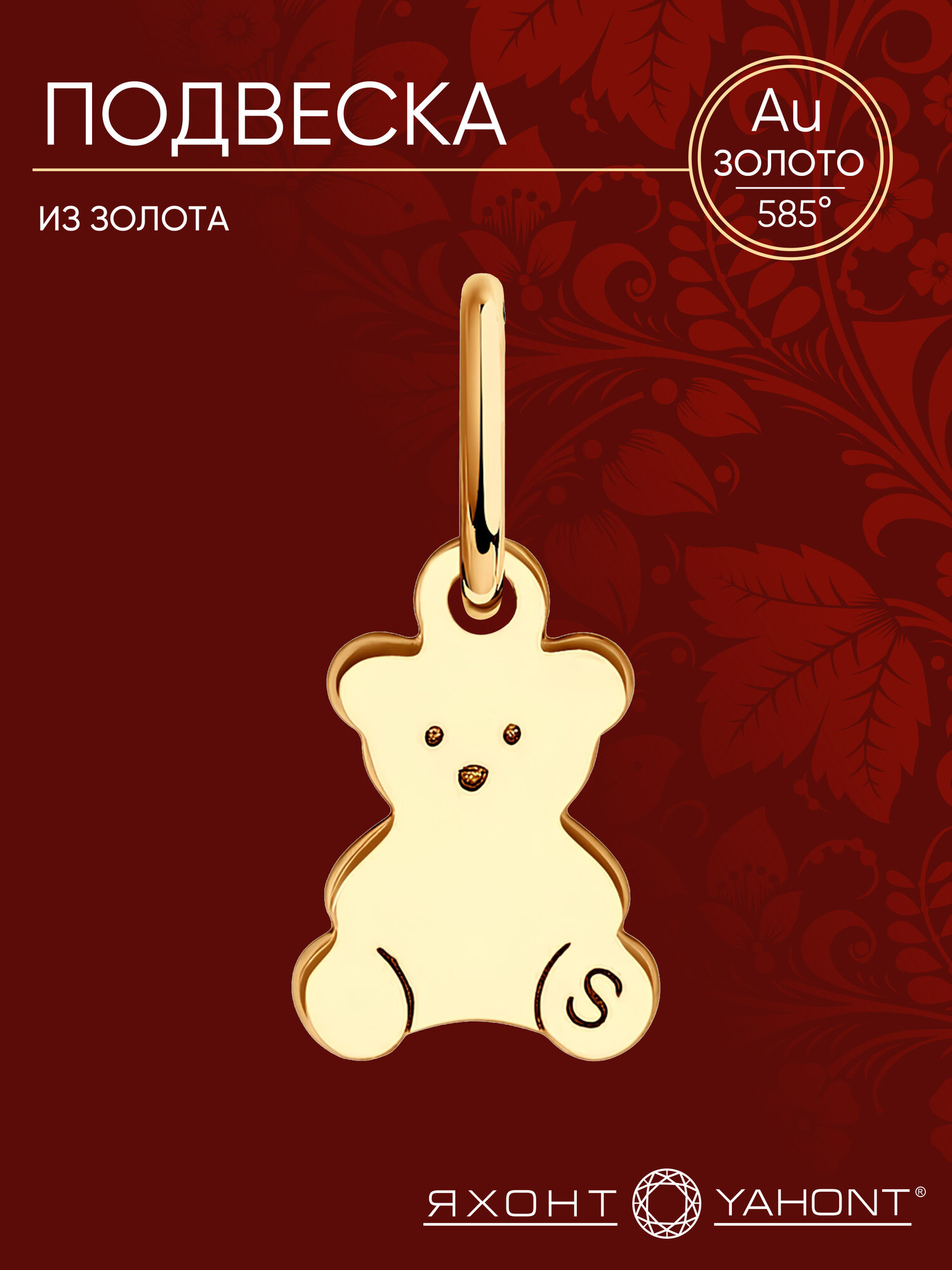 Подвеска, красное золото, 585 проба