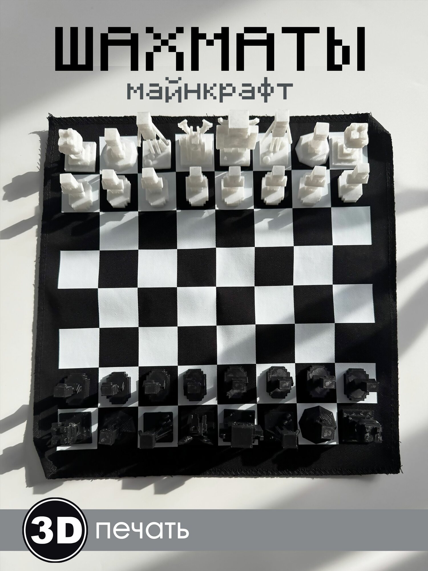 Шахматы для детей/ шахматы Майнкрафт
