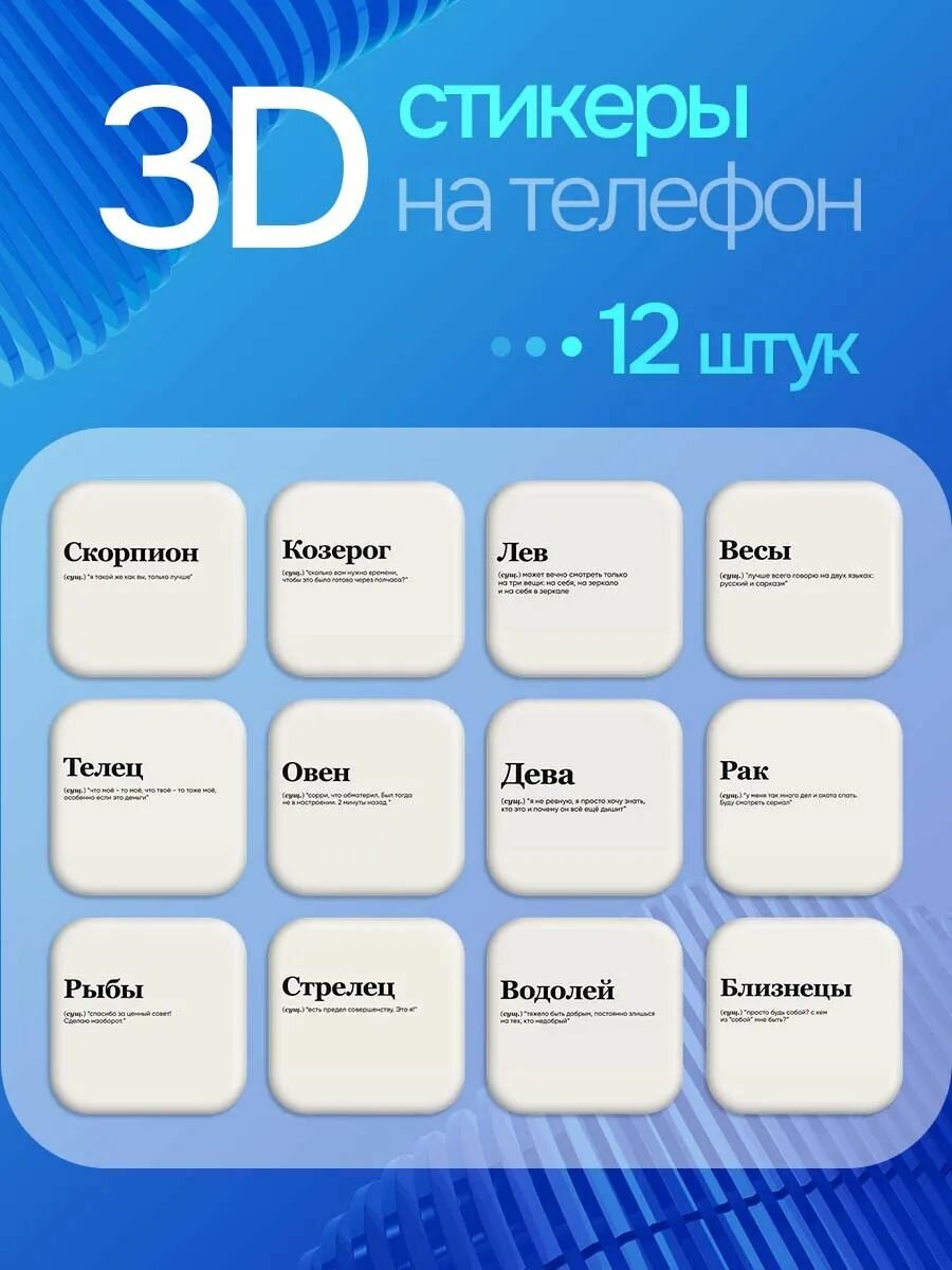 3D стикеры на телефон Знаки зодиака