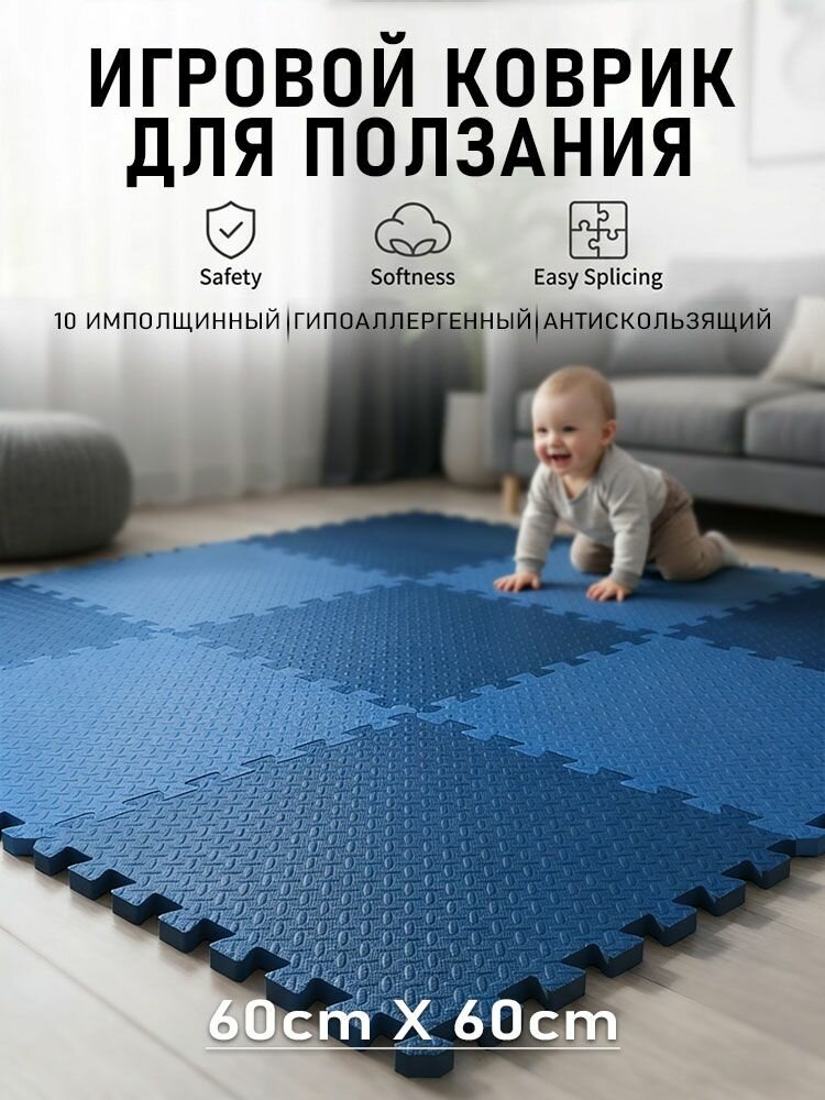 Коврик-головоломка из пенопласта 60 см х 60 см, 10 шт. мягкий пол пазл напольное покрытие