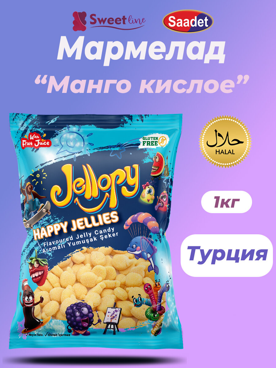 Мармелад жевательный халяль Saadet "Манго" кислое 1кг без глютена