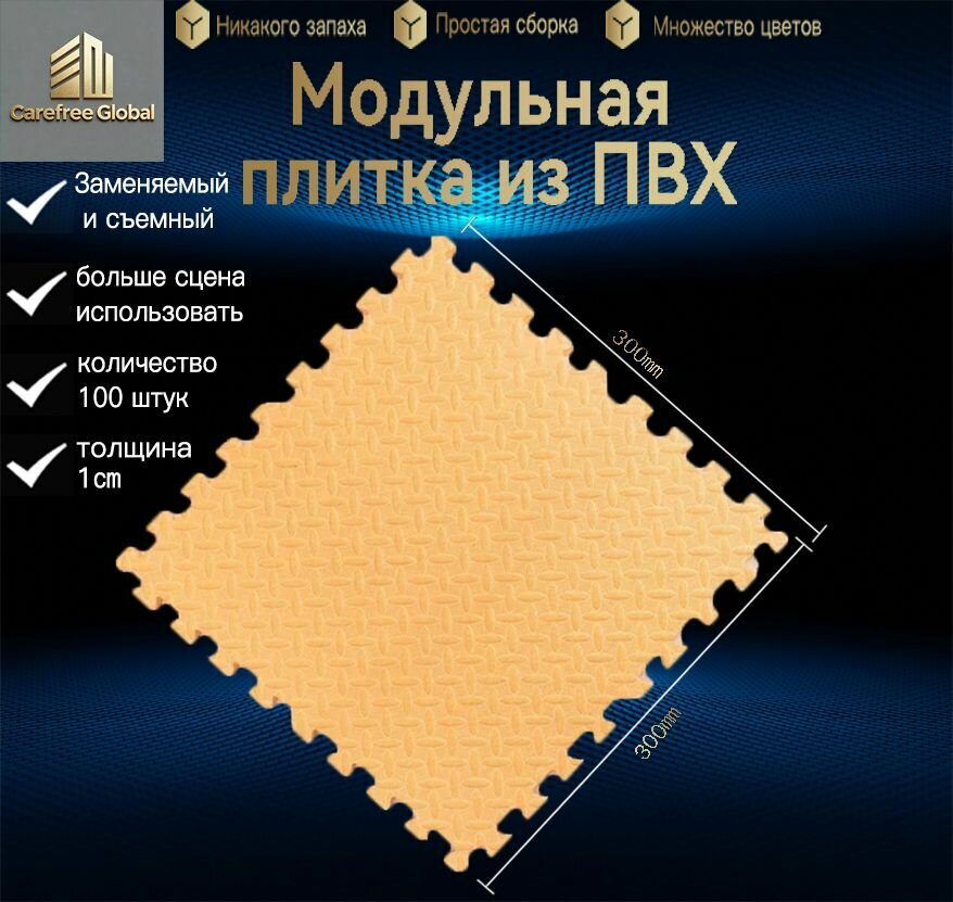 Модульная ПВХ плитка, 300 х 300, 100штук