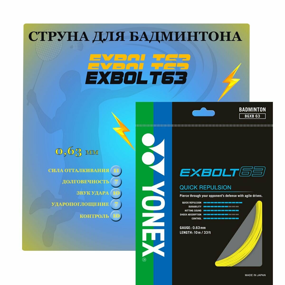 Yonex Струны для ракетки, 10 м