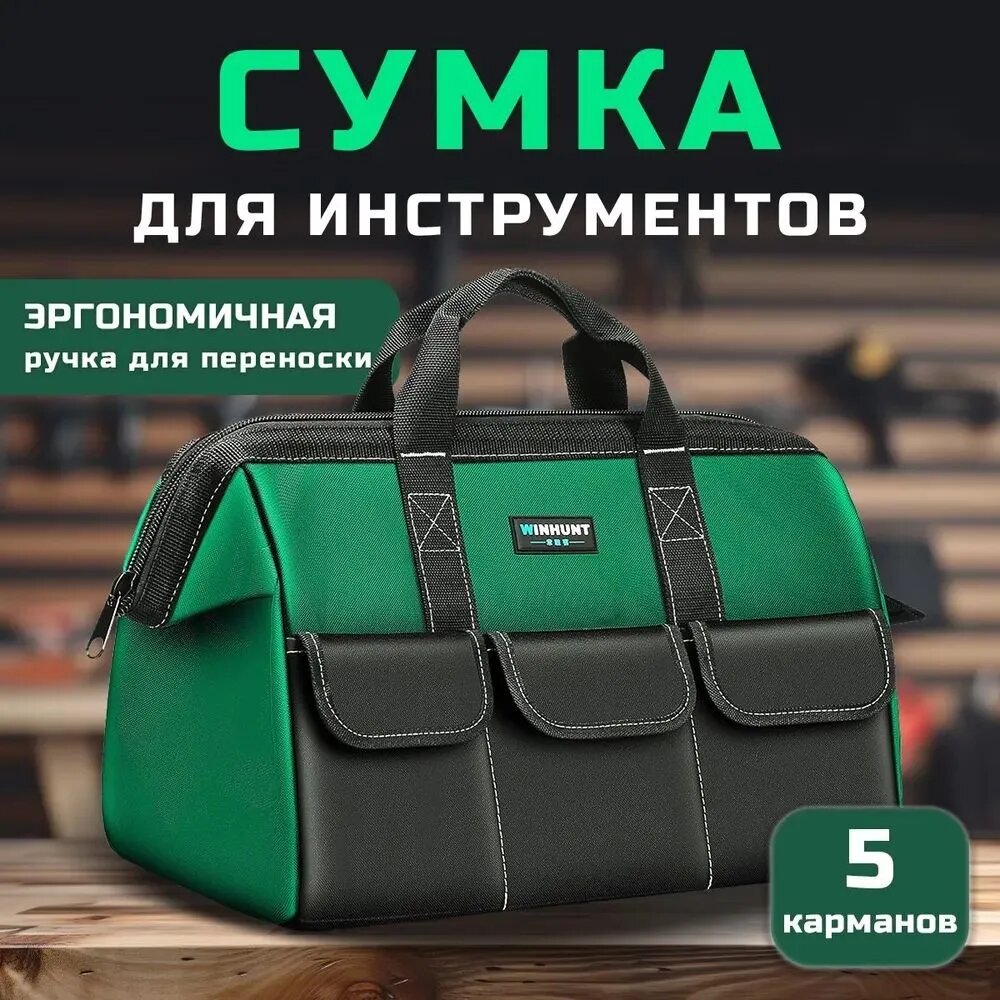 Сумка для инструментов Winhunt, черная, темно-зеленая, 5 карманов, 42x23x29 см, 40 кг