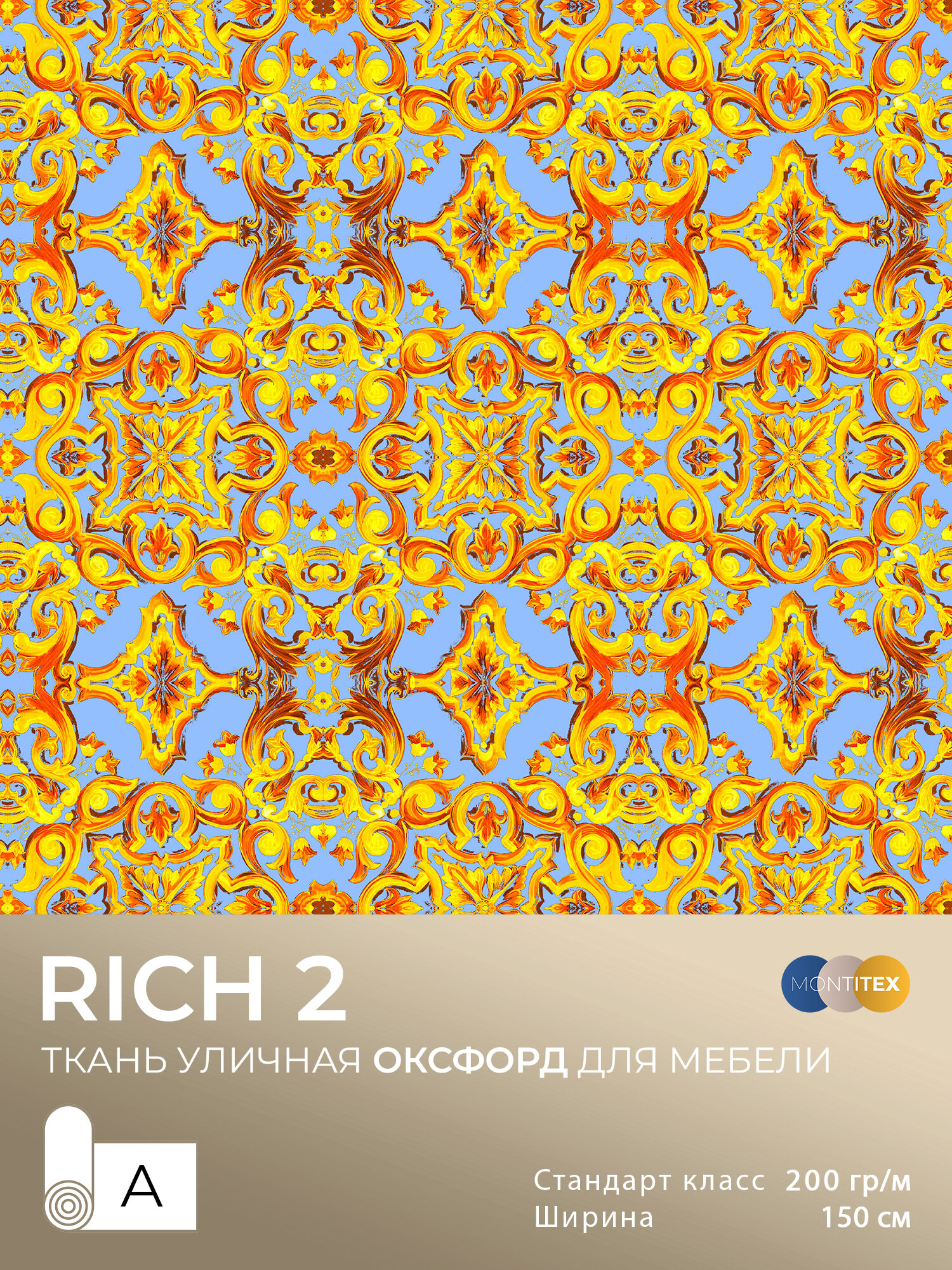 Уличная ткань оксфорд 600D, водотталкивающая. MONTITEX RICH-2, отрез 150см*100см.