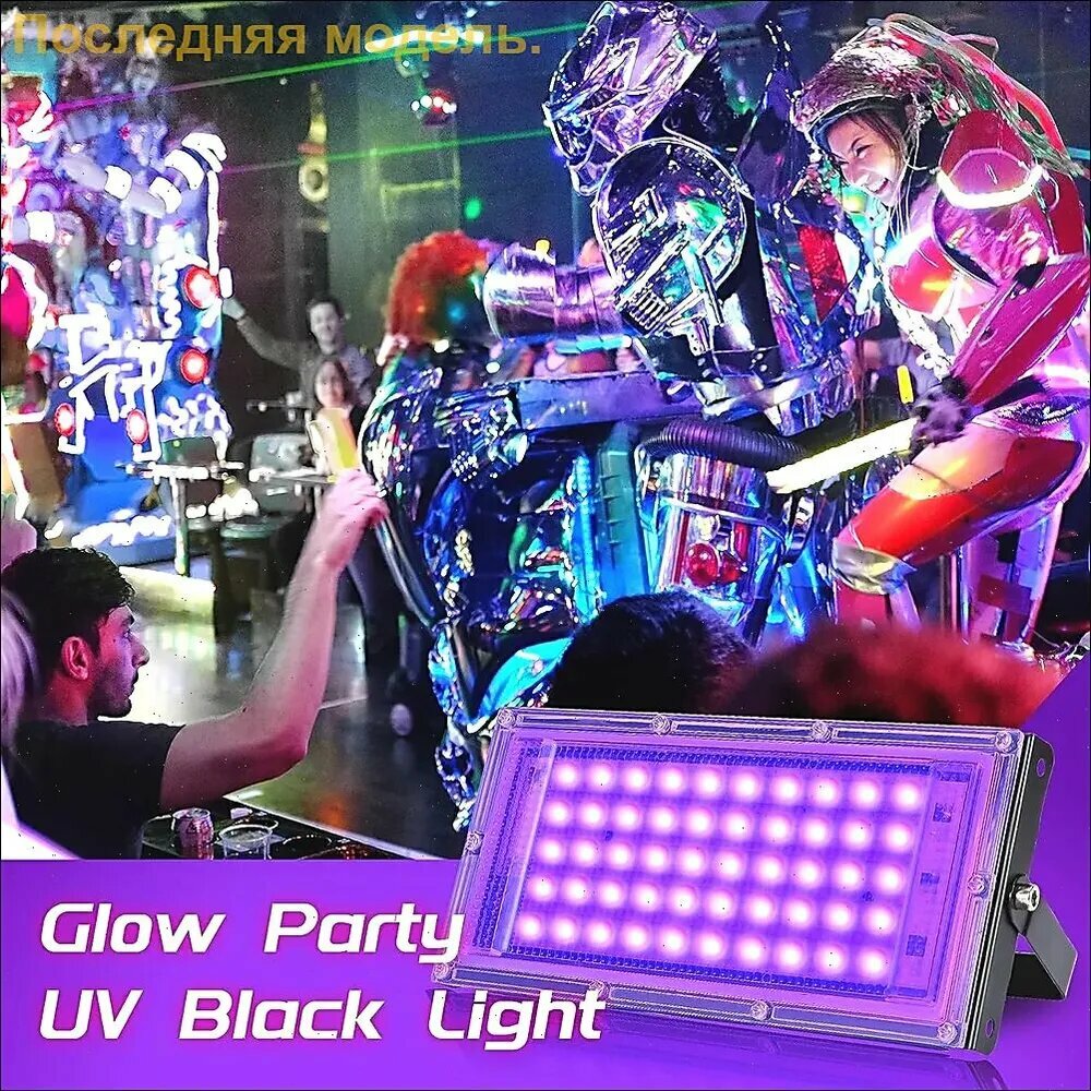 Ультрафиолетовый прожектор UV LED Flood Light УФ лампа , 395-400 нм 50w