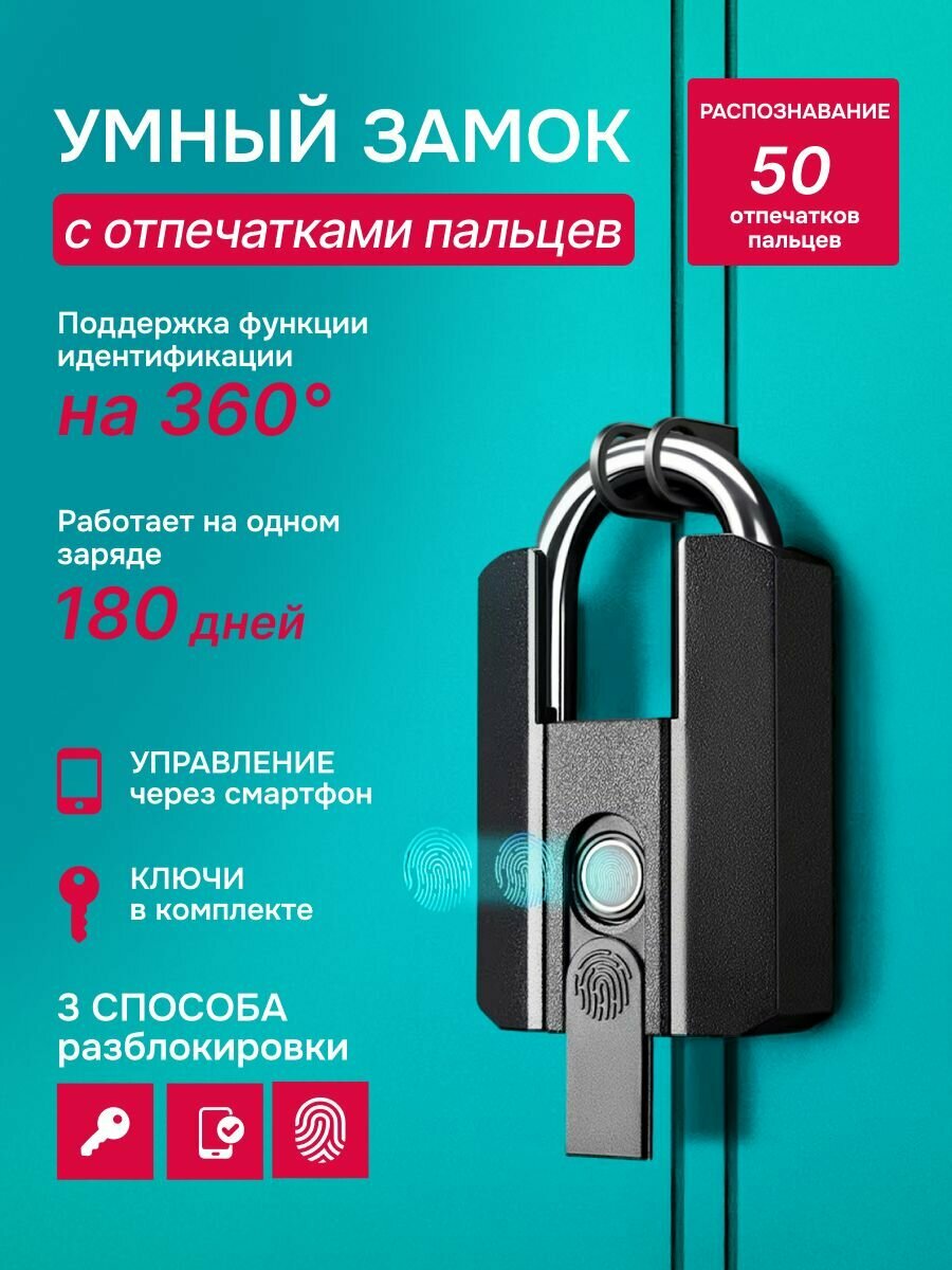 Навесной замок с отпечатком пальца Intelock