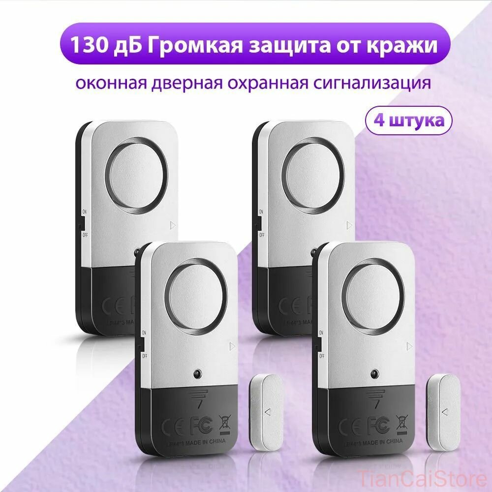 Комплект охранной системы для дома