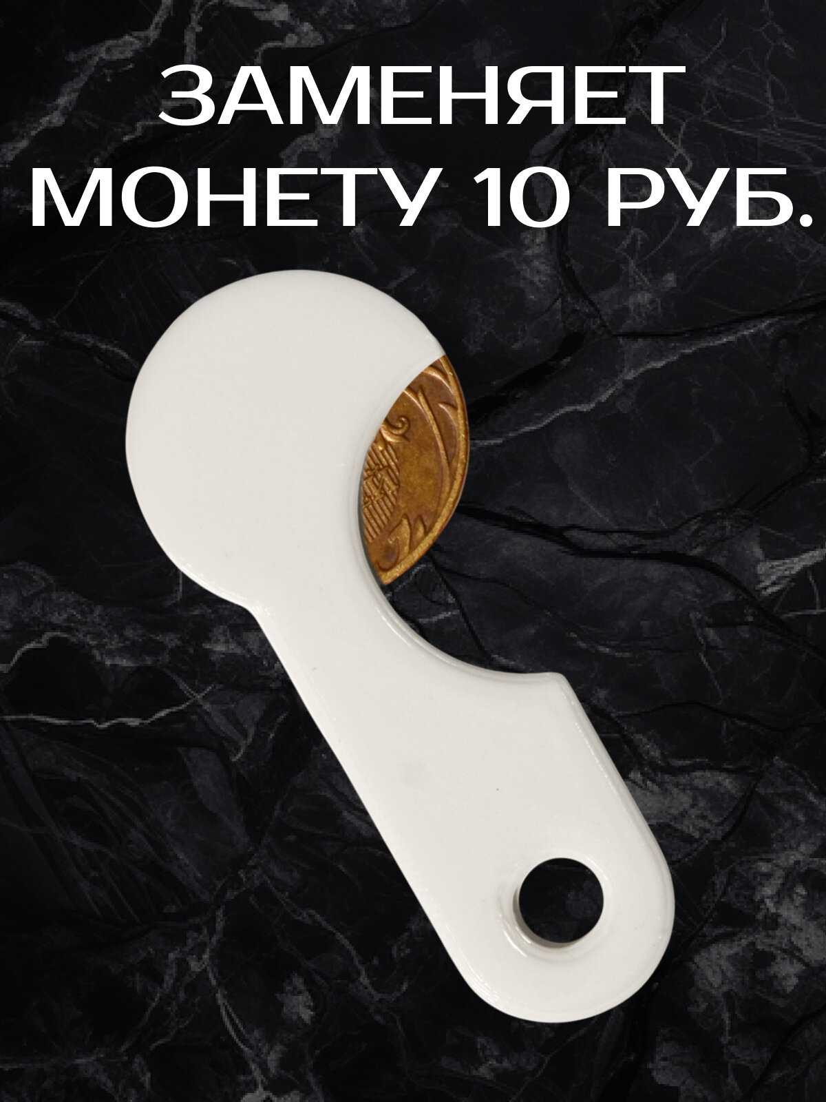 Брелок, белый — фото 1