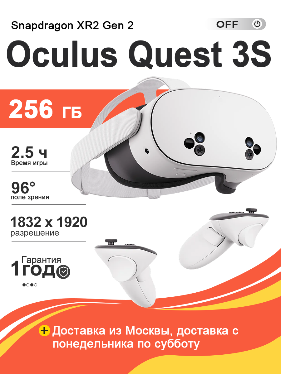 Шлем виртуальной реальности Oculus Quest 3S, 256 ГБ, Белый | White