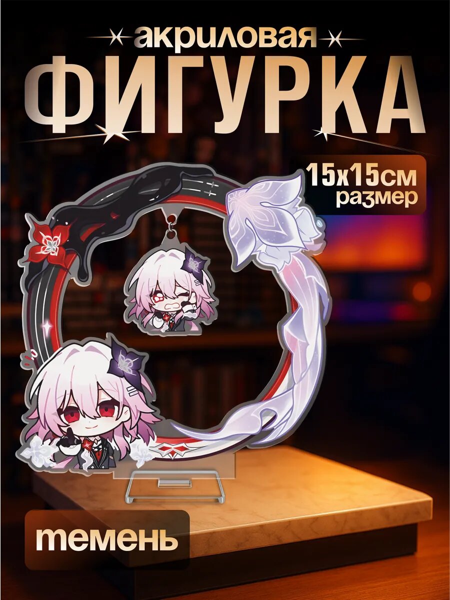Акриловая фигурка качели игра стар рейл Темень
