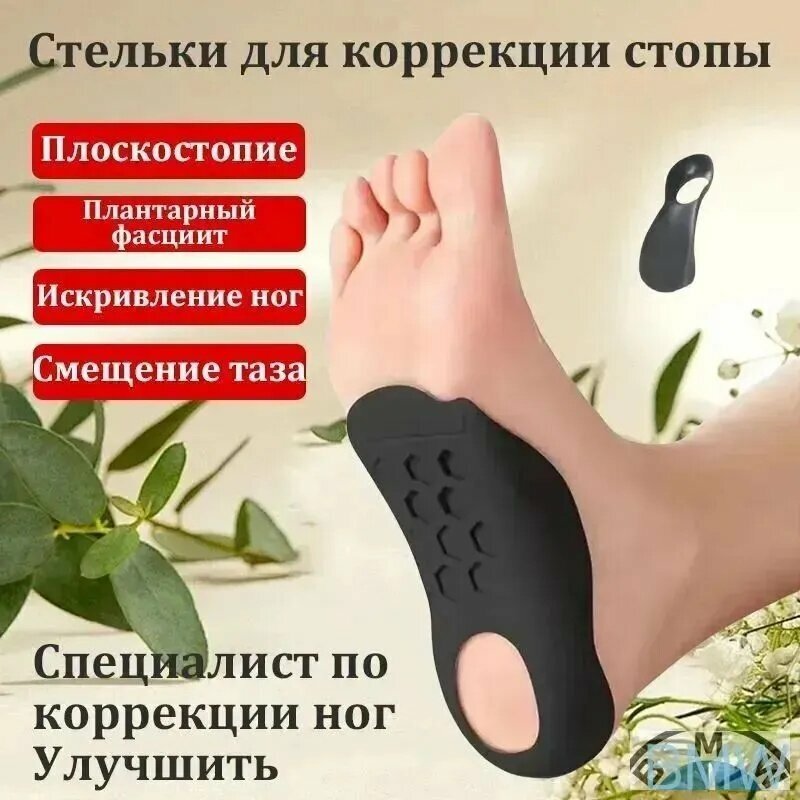 Стельки для обуви 2 шт Коррекционные стельки для плоскостопия, корректоры пронации/инверсии стопы типа XO.