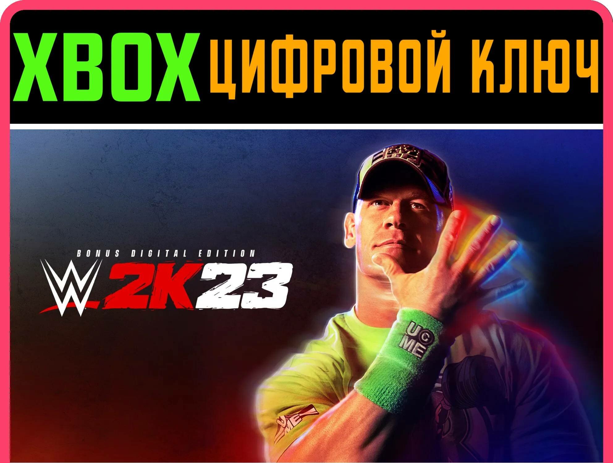 Издание WWE 2K23 BONUS DIGITAL EDITION XBOX ключ/КОД | Работает на ваш акк | Игра навсегда | Быстрая доставка