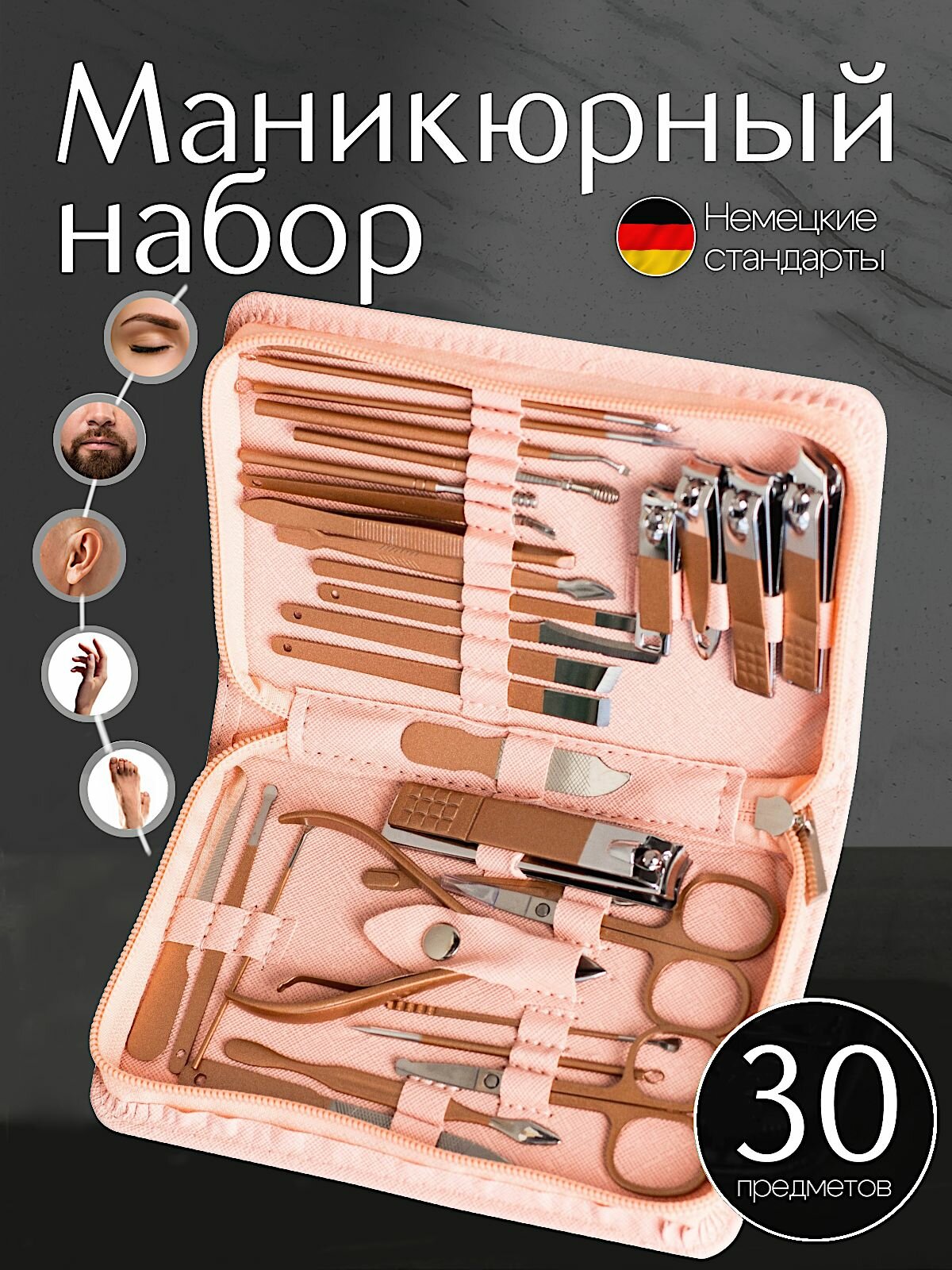 Большой набор для маникюра и педикюра 30 предметов по уходу за ногтями. Маникюрный набор для женщин и мужчин. В комплекте: ножницы, пилочка, книпсер, щипчики, лопатка.