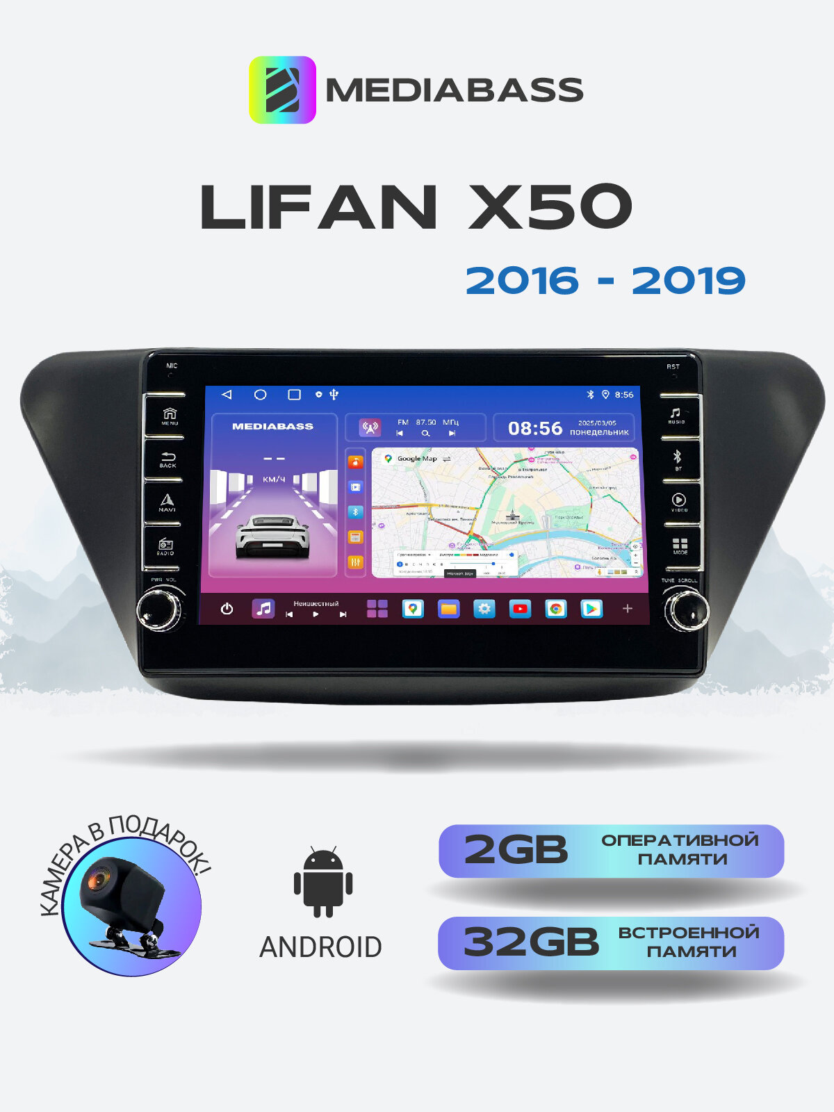 Магнитола для Lifan X50 2015-2019. Андроид магнитола, 2/32ГБ. Лифан Х50