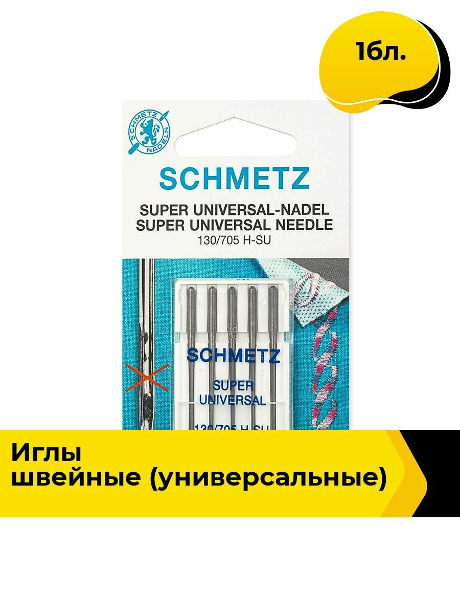 Иглы для швейных машин, универсальные