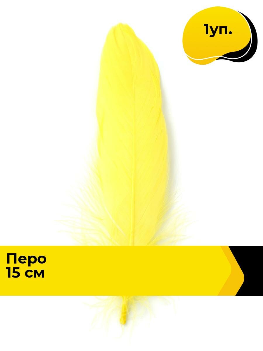 Перья перо для рукоделия и шитья, 1 уп.