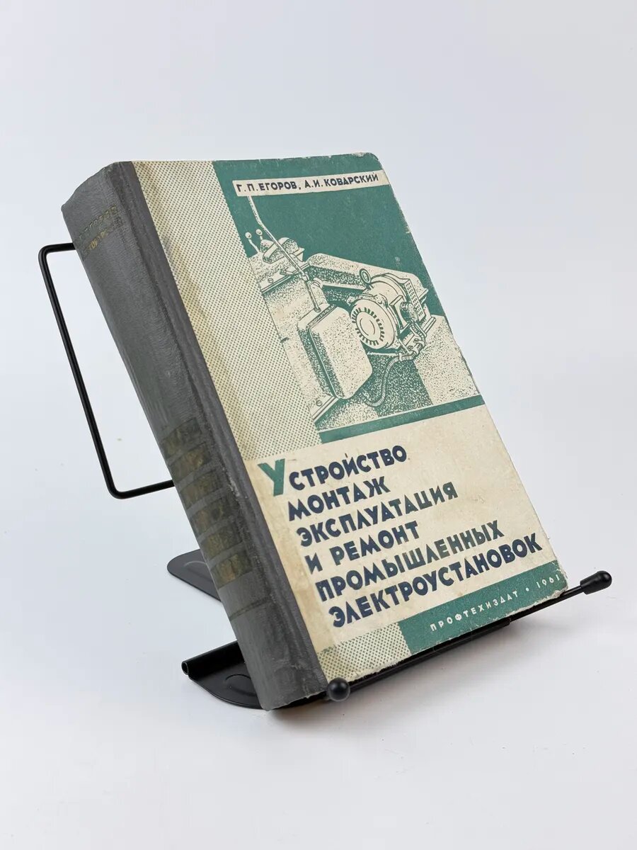Устройство, монтаж, эксплуатация и ремонт электроустановок.