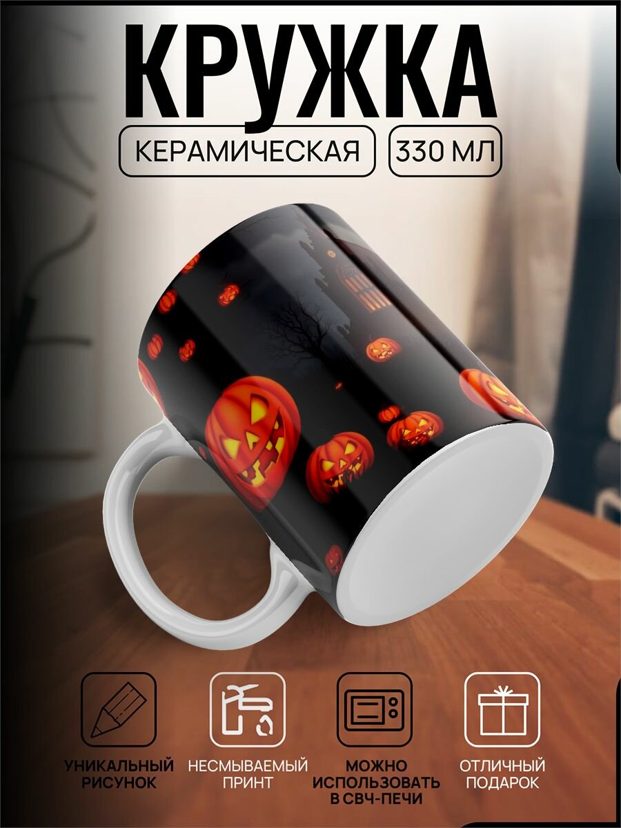 Кружка с рисунком, хэллоуин