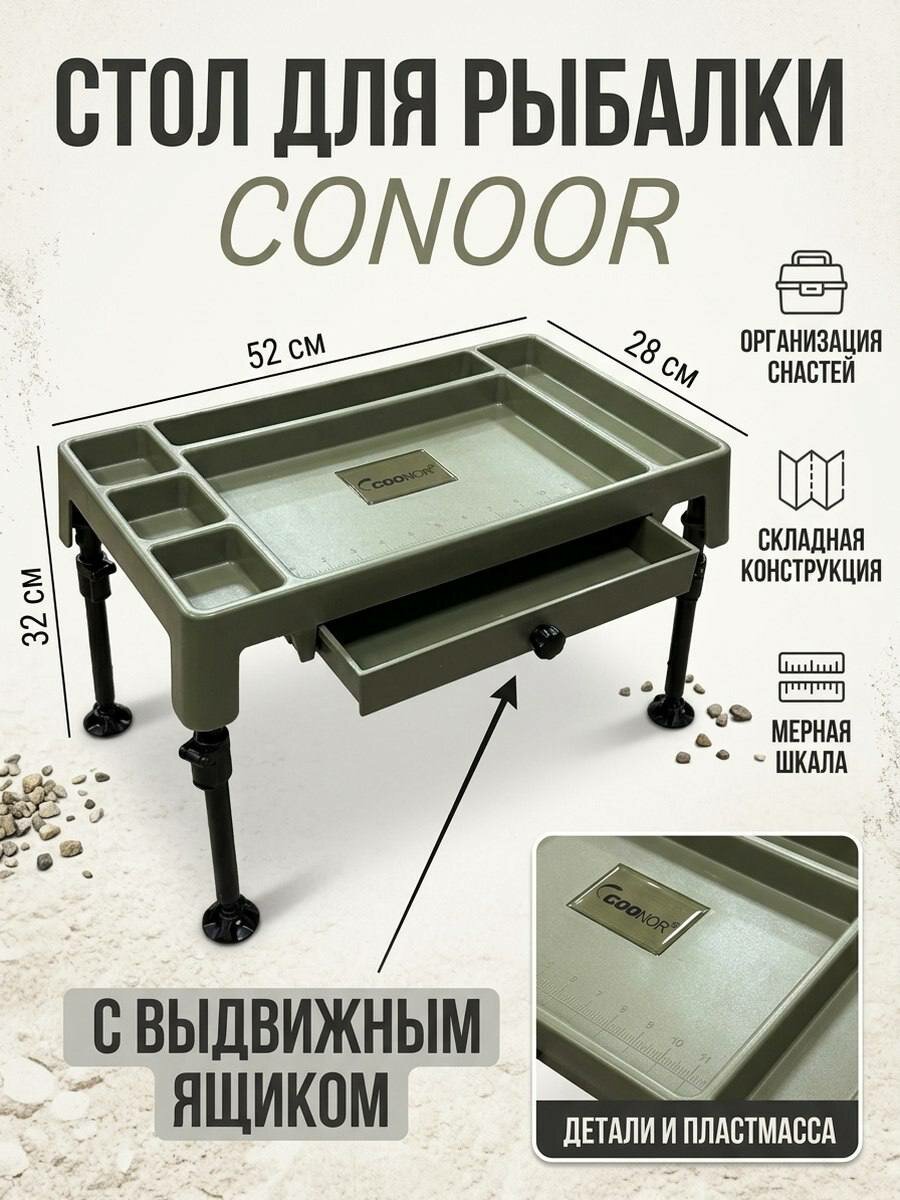 Столик карповый монтажный, складной, выдвижной ящик с поводочницей
