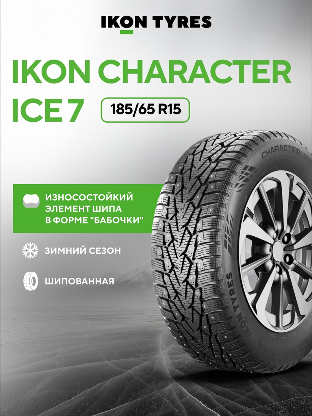 Ikon Tyres Character Ice 7 185/65 R15 92T XL автомобильная шина зимняя шип.