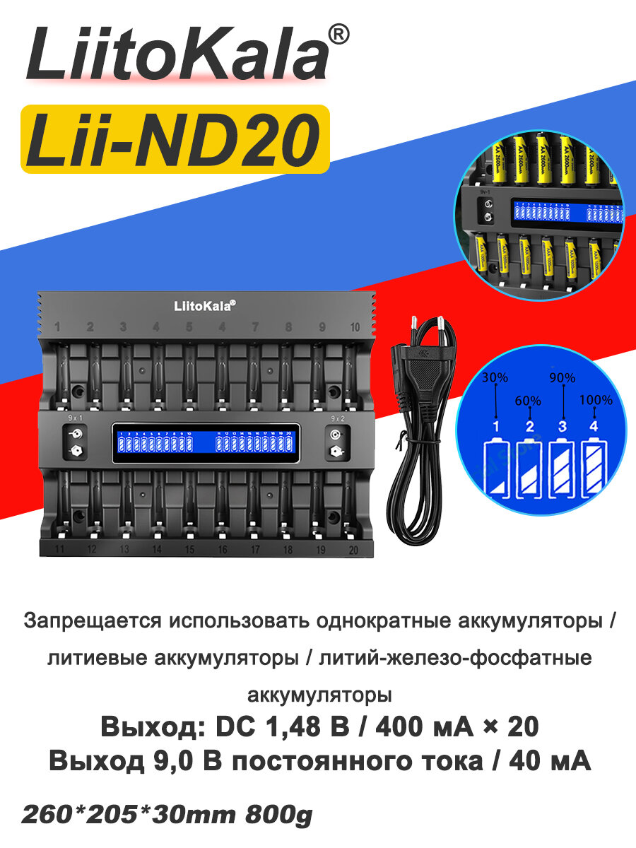 Зарядное устройство Lii-ND20, 20 слотов, LCD, интеллектуальное, для AA/AAA