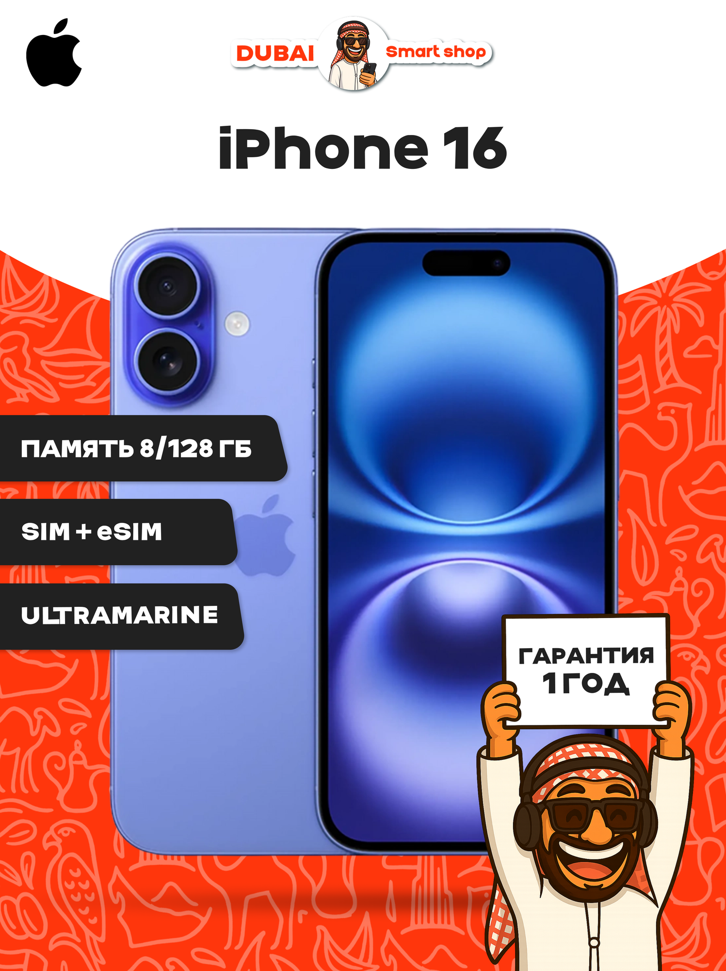 Смартфон Apple iPhone 16 128 ГБ, nano SIM + eSIM, Ultramarine (синий), без RuStore