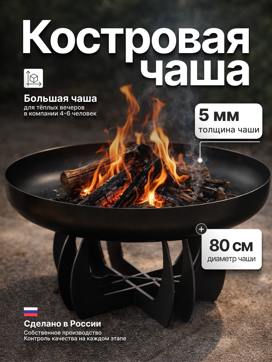 Костровая чаша Факел Лепесток высокий выпуклый 80
