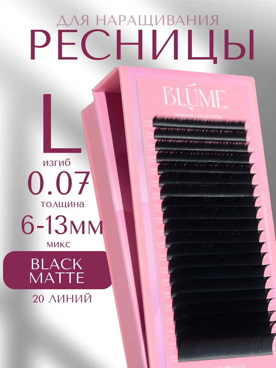 Ресницы для наращивания BLŪME черные матовые, изгиб L, 0.07 6-13мм