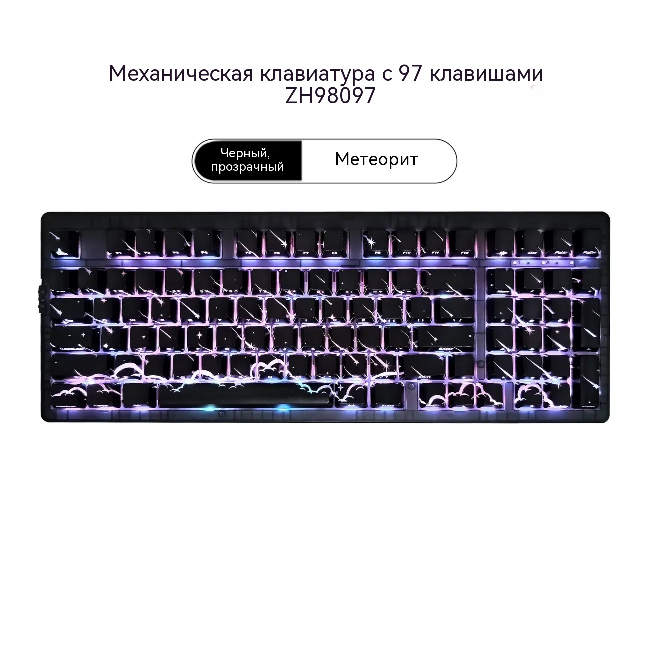 Механическая клавиатура ZOHE ZH980, прозрачная паутина, беспроводная Bluetooth, подсветка, киберспорт，метеорные оси