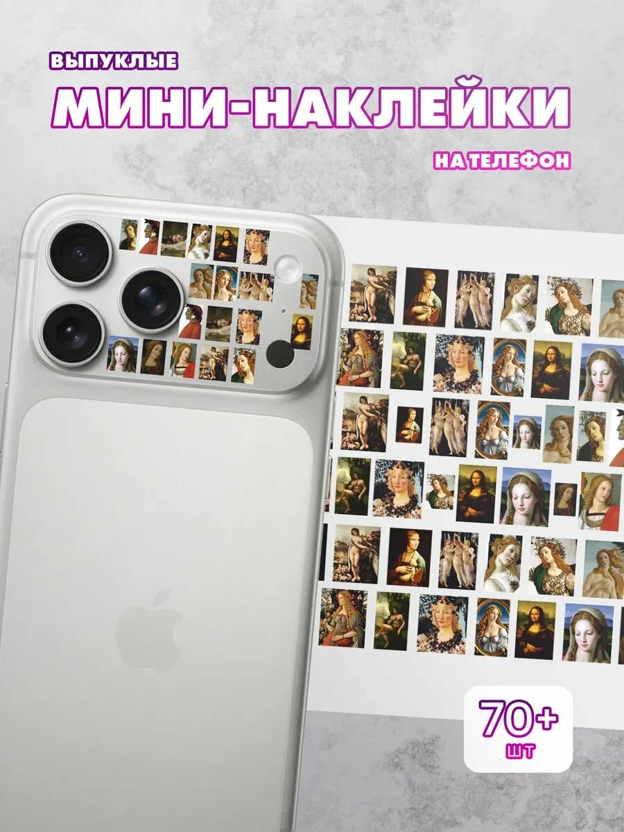 Мини наклейки на телефон Леонардо да Винчи