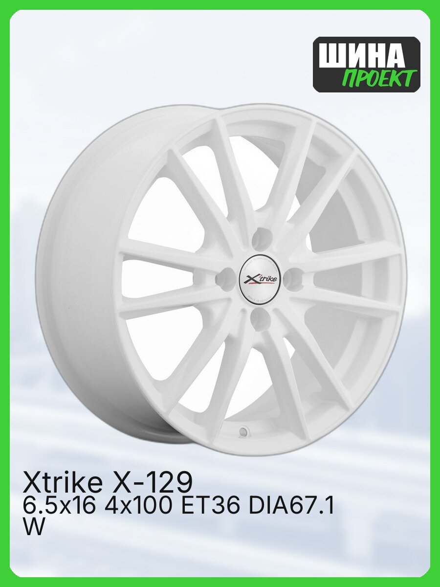 Диск литой X'trike X-129 6,5\R16 4*100 ET36 d67,1 W [74481] Fb max 540 kg легкосплавный