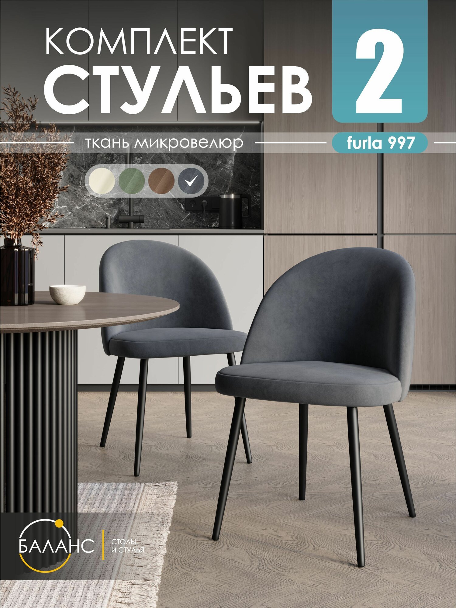 Стул для кухни и дома, с мягкой спинкой, без подлокотников, 2 шт. темно-серый