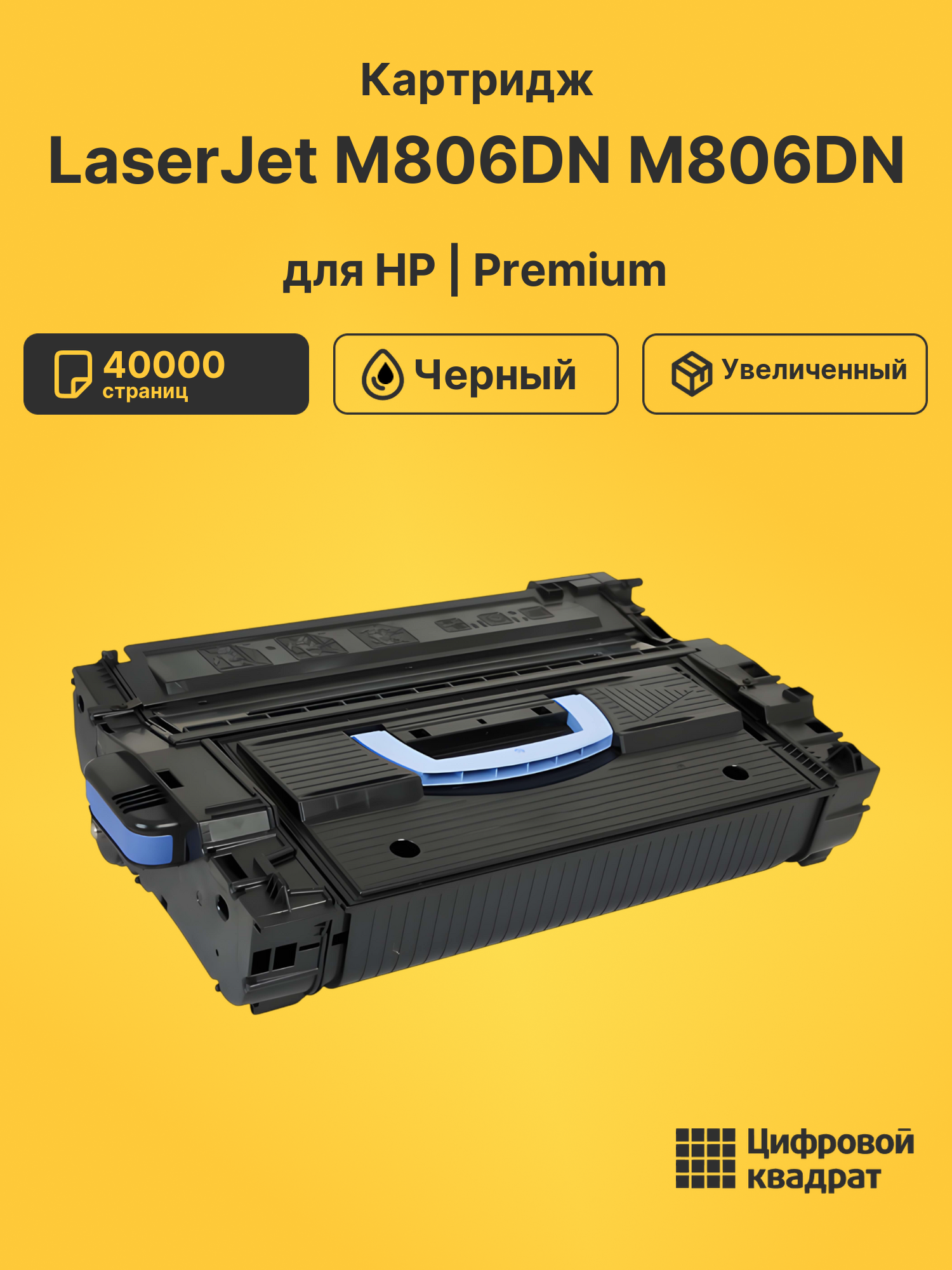 Картридж для HP LaserJet M806DN M806DN (CF325X), M830z, LJ M806X, LJ M806X+