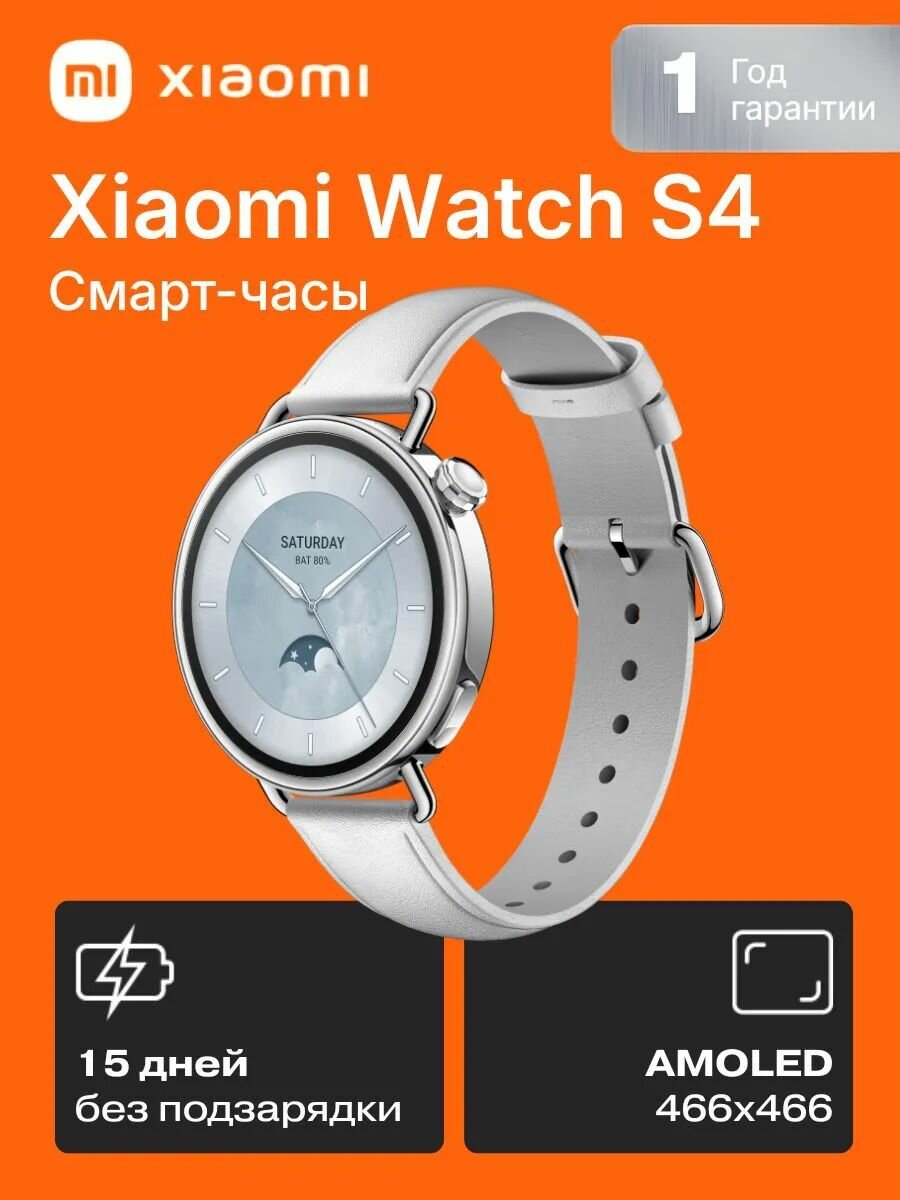 Умные часы Xiaomi Watch S4, серебристый